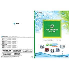 【資料ダウンロード】ナチュラルチラーグリーン機種｜TOHOBIZNEX